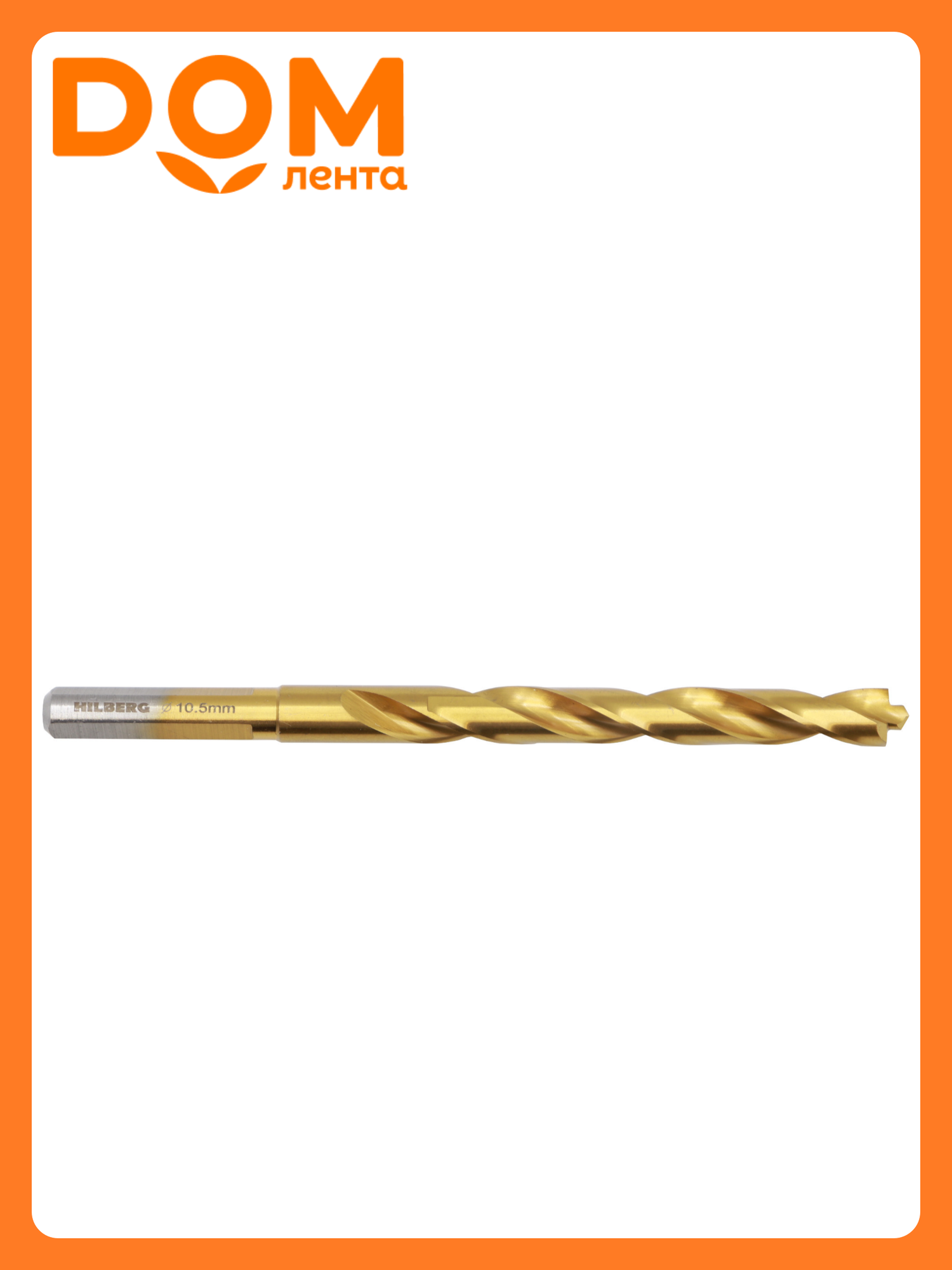 Сверло по металлу 10.5*133(87) мм HILBERG Cobalt 5% TOP, CO105