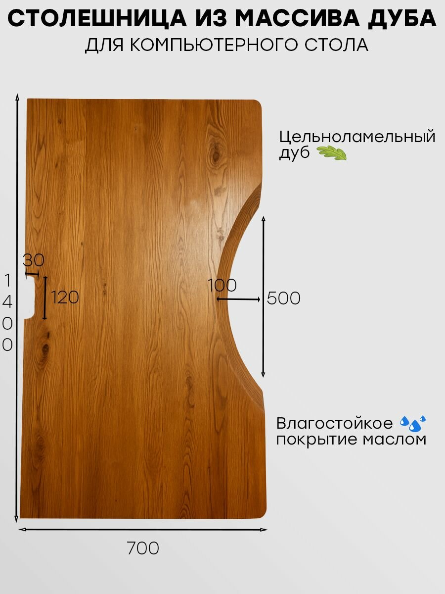 Столешница для компьютерного стола 140х70 см, толщина 4 см, цвет Дуб Коньяк, из массива дуба, деревянная