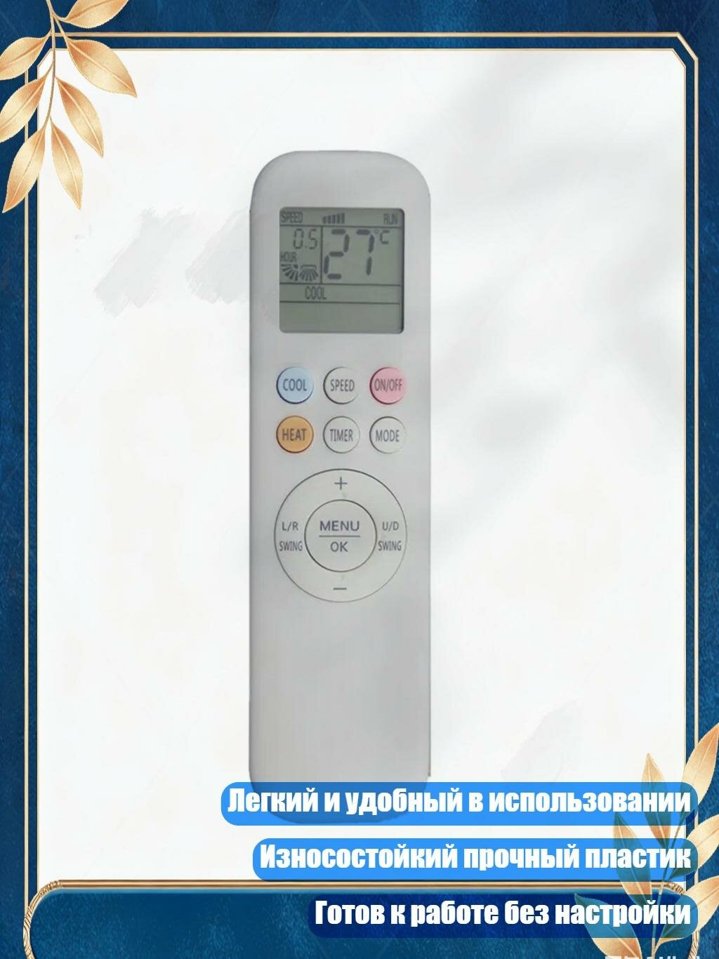 Универсальный пульт ДУ для кондиционеров AUX