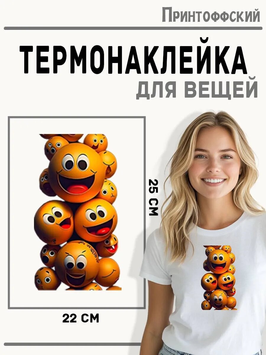 Термонаклейка для одежды и аксессуаров DTF-печать Смайлы — фото 1
