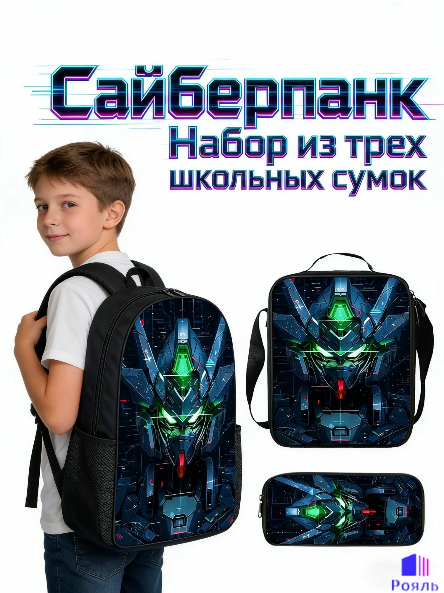 Три рюкзака в стиле киберпанк, набор молодежных рюкзаков, большой объем, легкие и прочные