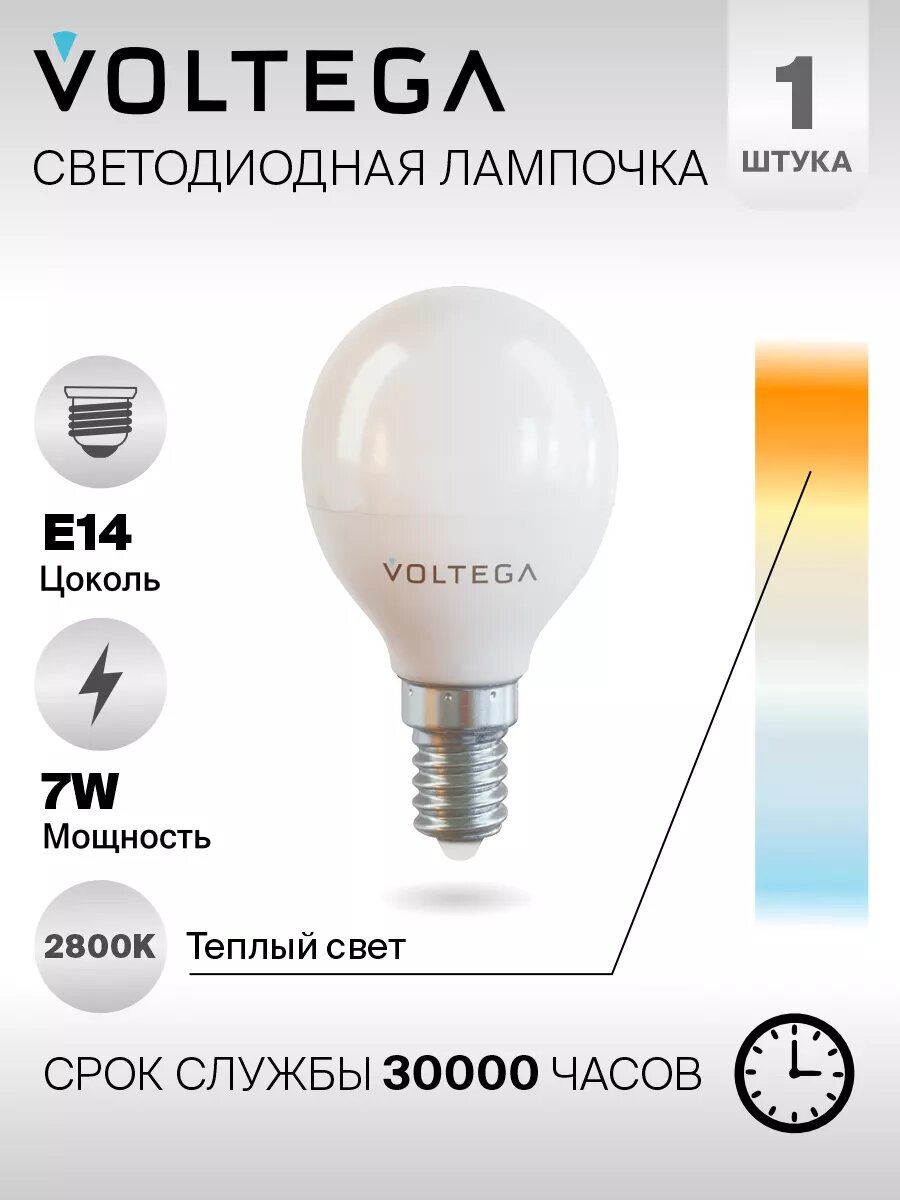 Лампочка светодиодная E14 форма шар 7W теплый свет Voltega Simple Globe 2800K 1 штука