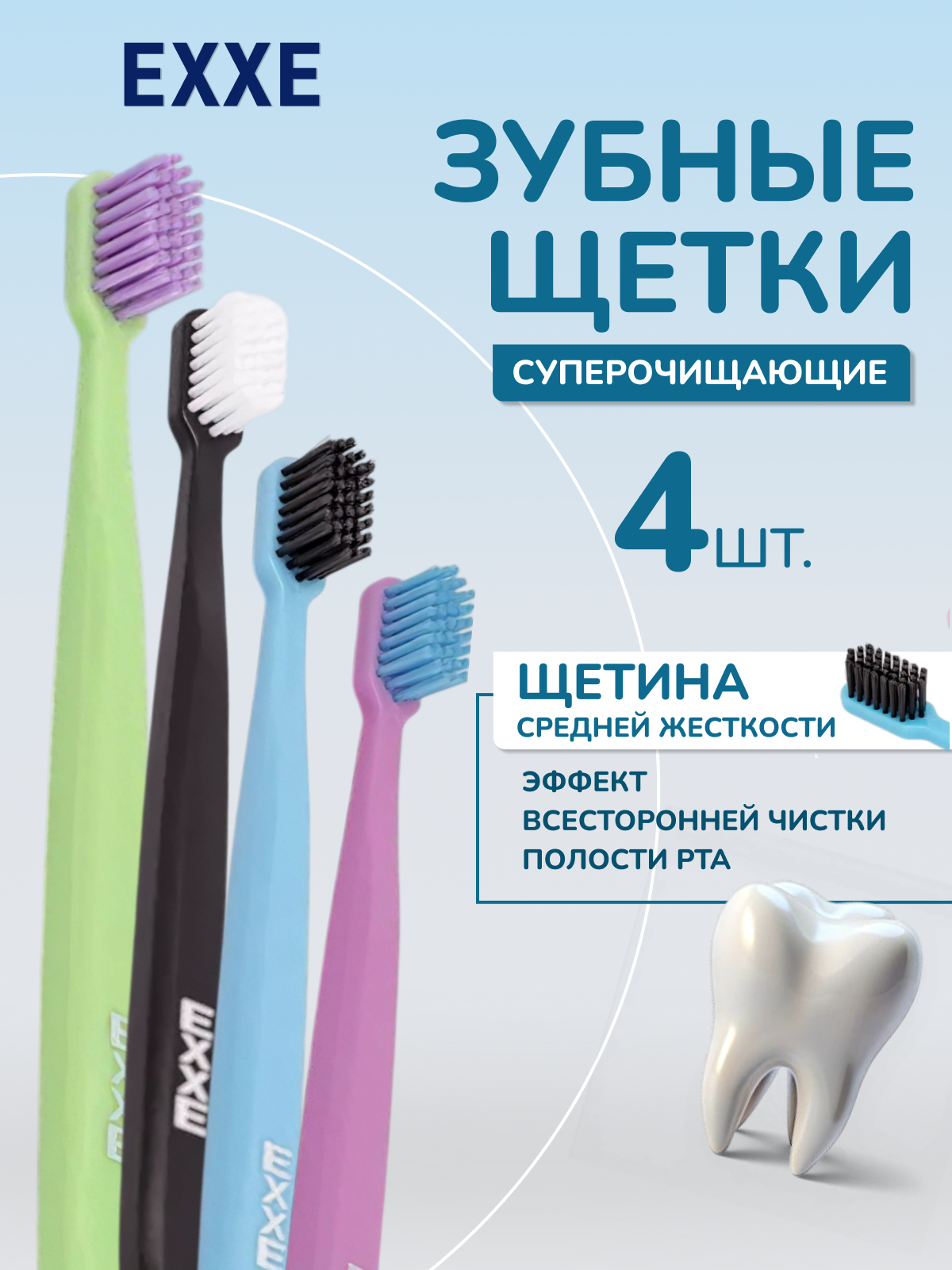 Набор зубных щеток Exxe, мультицвет, ABS-пластик, средняя жесткость, 4шт