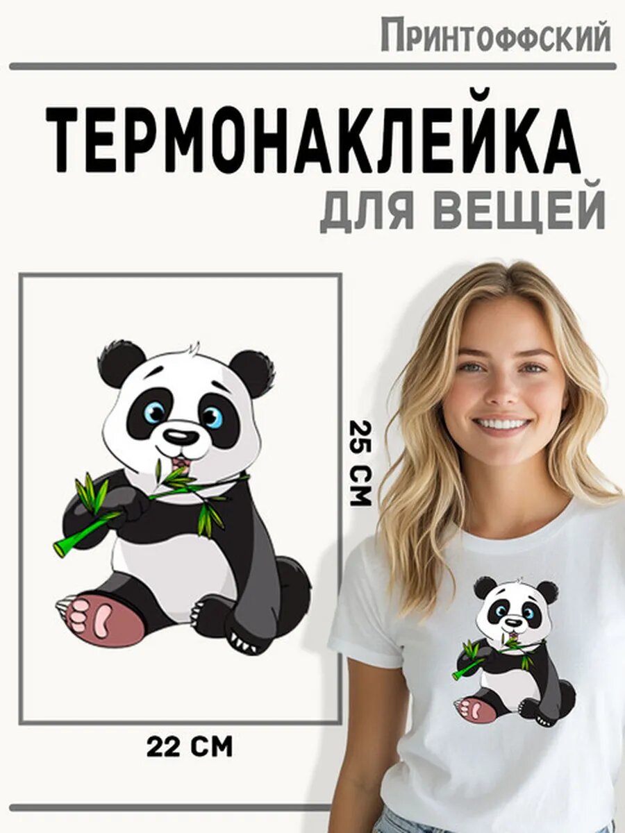 Термонаклейка для одежды и аксессуаров DTF-печать панда — фото 1