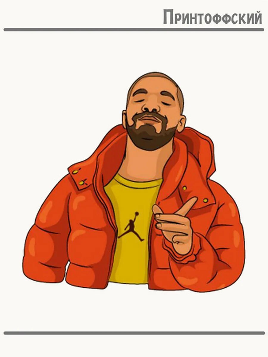 Термонаклейка для одежды и аксессуаров DTF-печать drake дрейк рэп-исполнитель