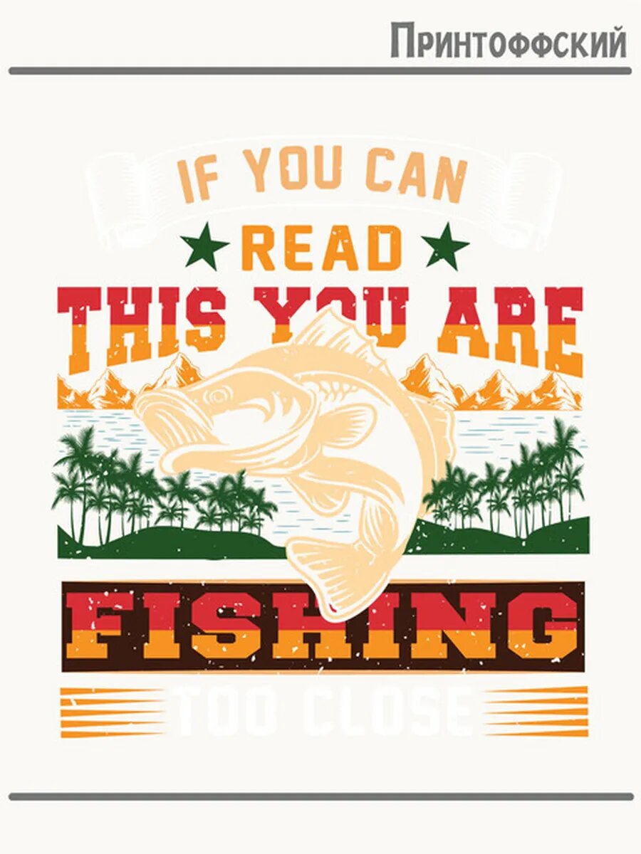 Термонаклейка для одежды и аксессуаров DTF-печать с принтом рыбалка fishing too close