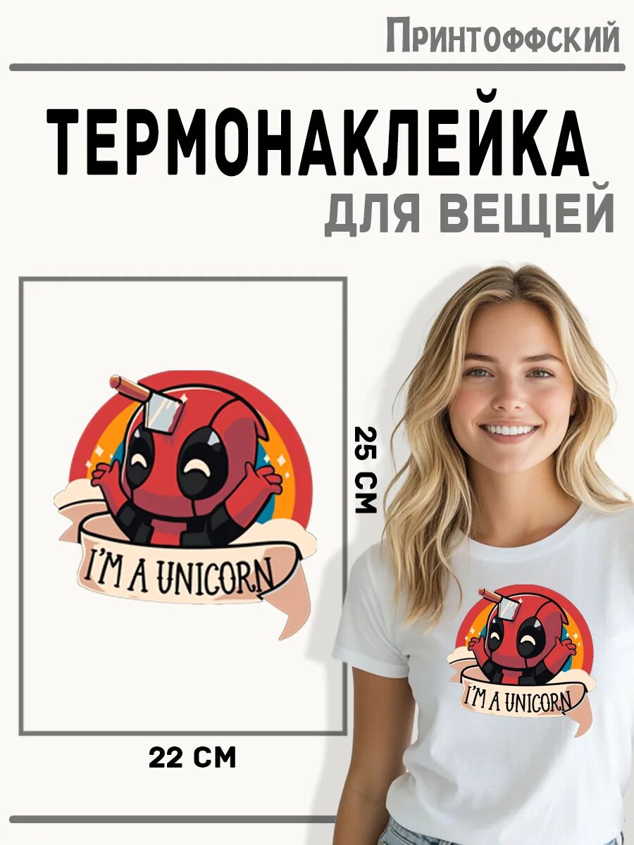 Термонаклейка для одежды и аксессуаров DTF-печать дэдпул чиби — фото 1