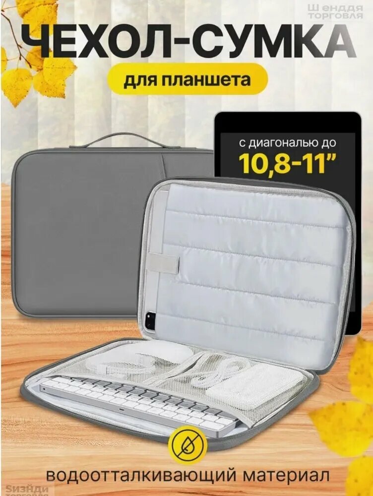 Cумка чехол для планшета 11 дюймов