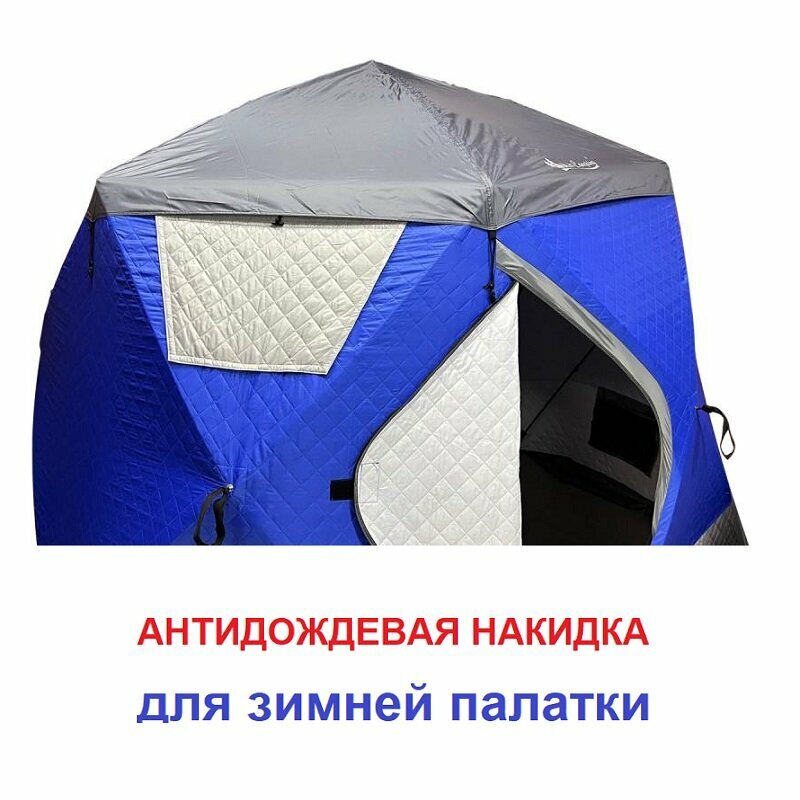 Защитный тент для палатки (антидождевая накидка) Terbo Mir Сamping 2020