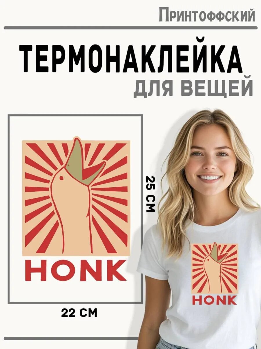 Термонаклейка для одежды и аксессуаров DTF-печать Утка — фото 1
