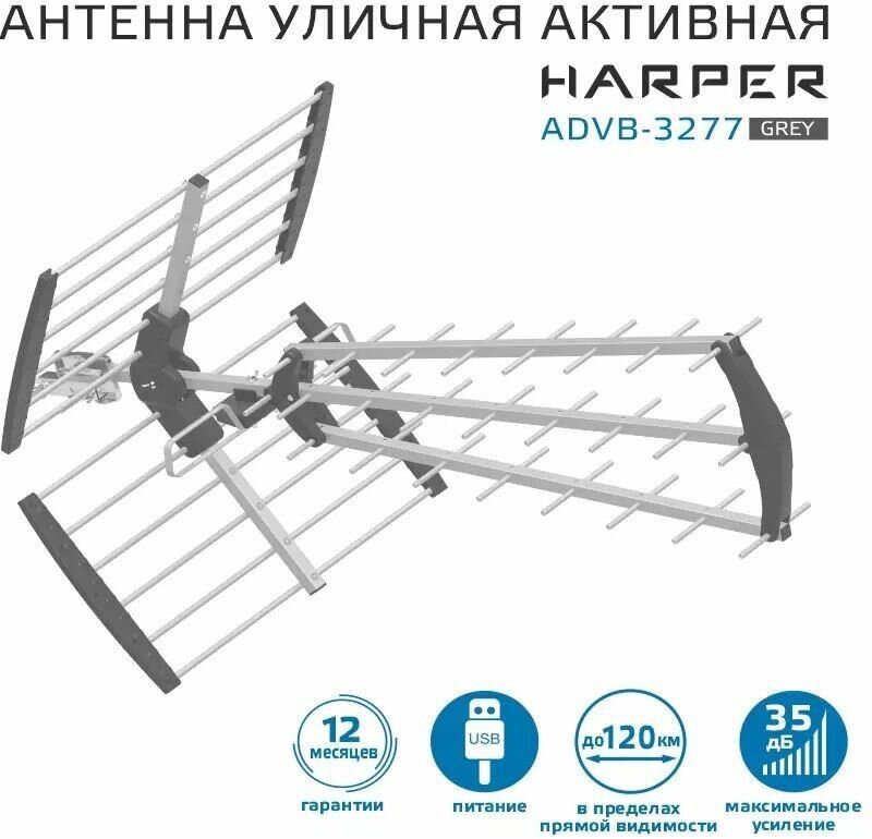 Антенна для телевизора уличная ADVB-3277