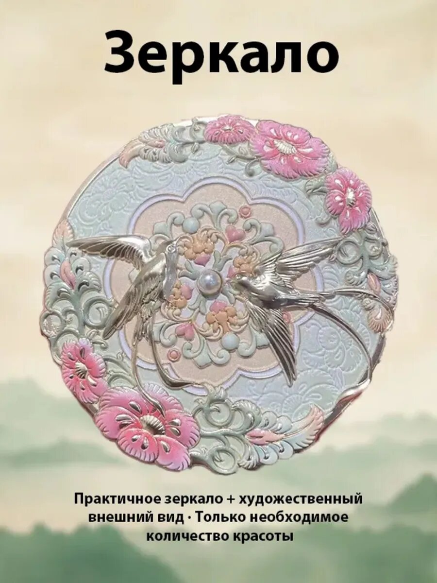 Запретный город Серия Зеркало для макияжа