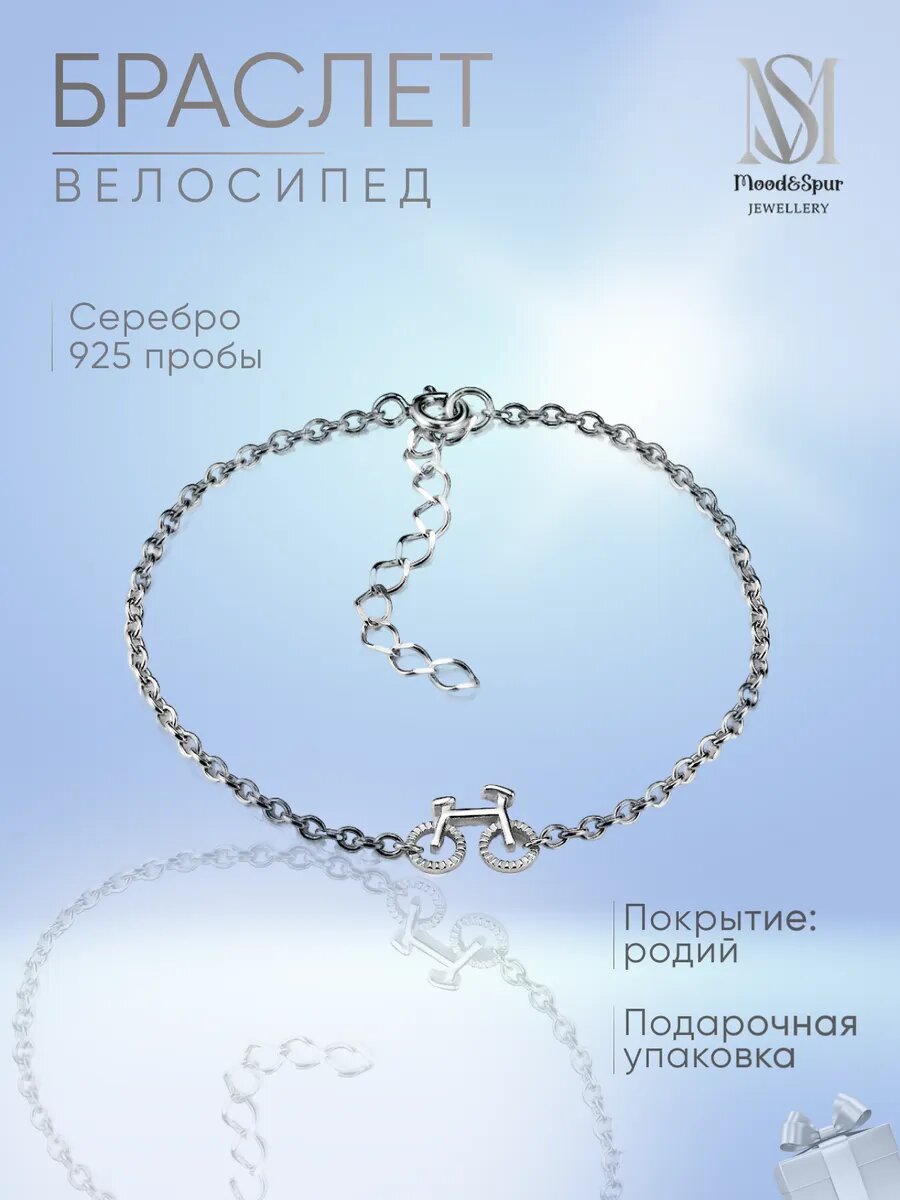 Браслет, 925 проба