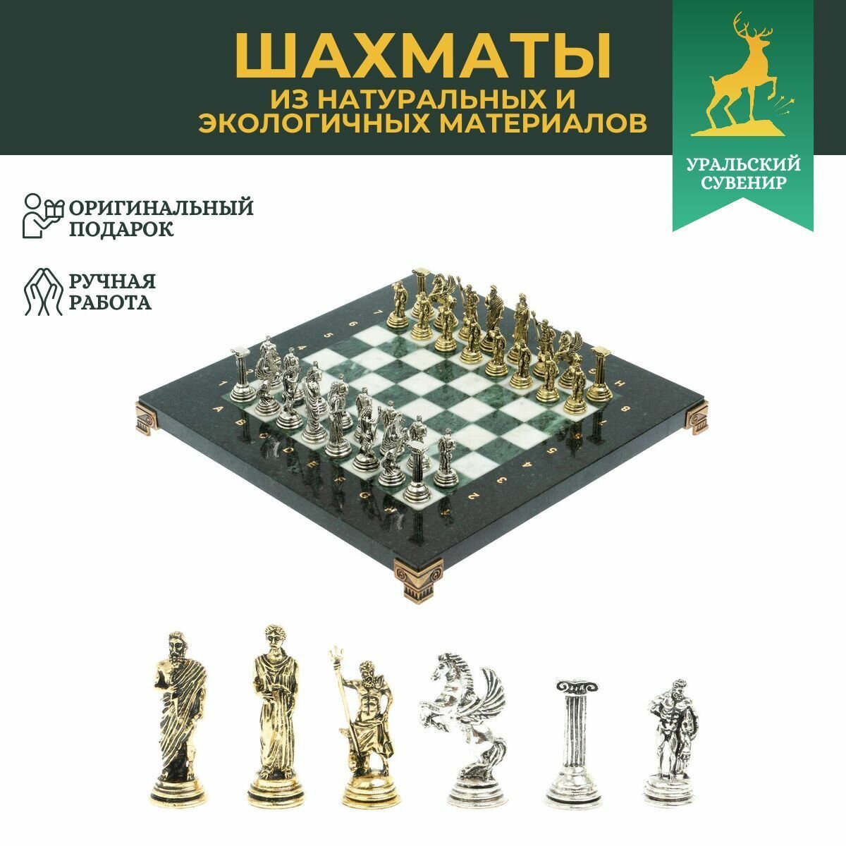 Шахматы "Подвиги Геракла" доска 28х28 см из мрамора и змеевика 128234