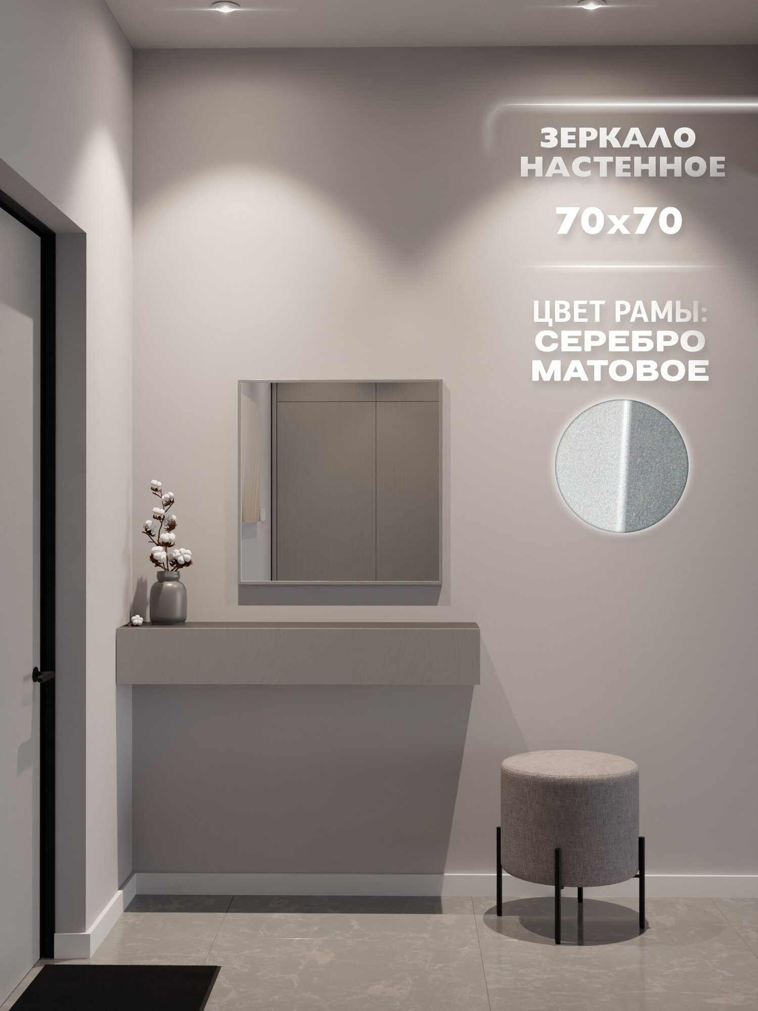 Зеркало настенное 70х70 см. ONE MARKET в ванную в алюминиевой раме, Серебро