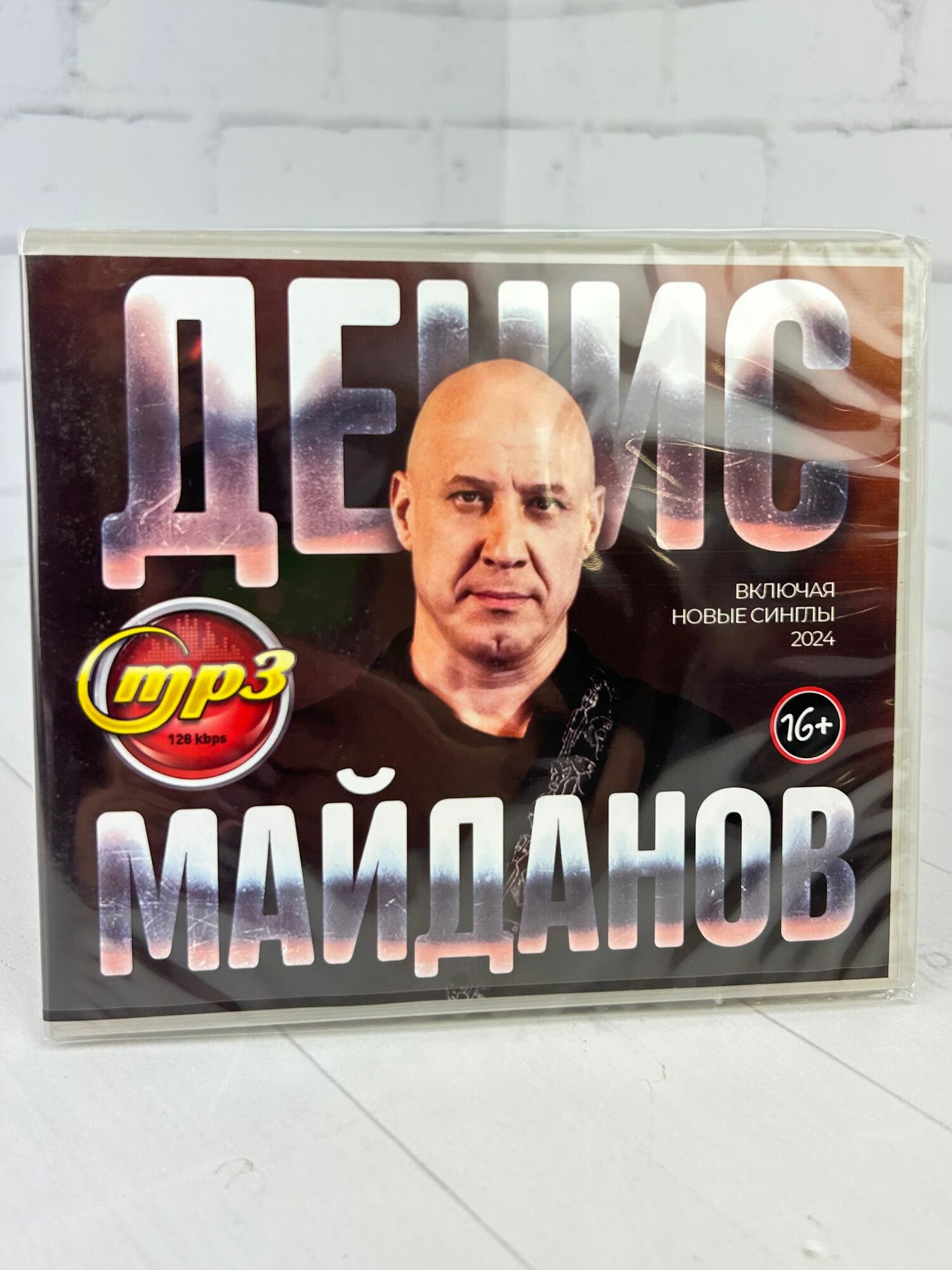 Денис Майданов - мп3 диск