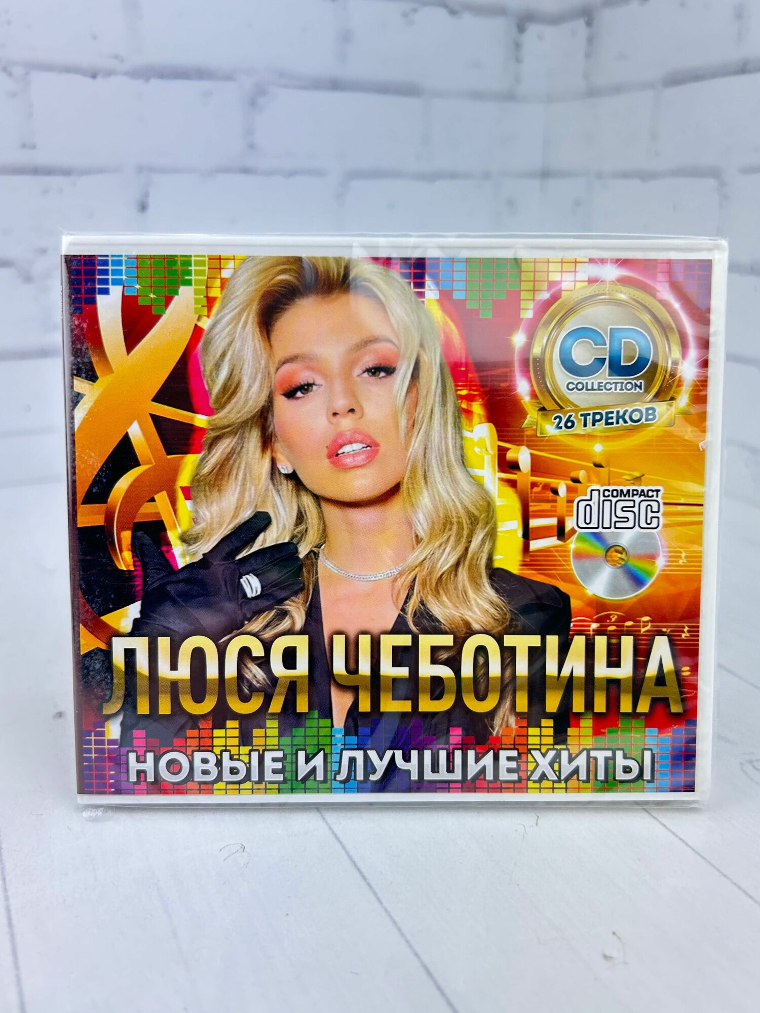 Люся Чеботина - CD диск
