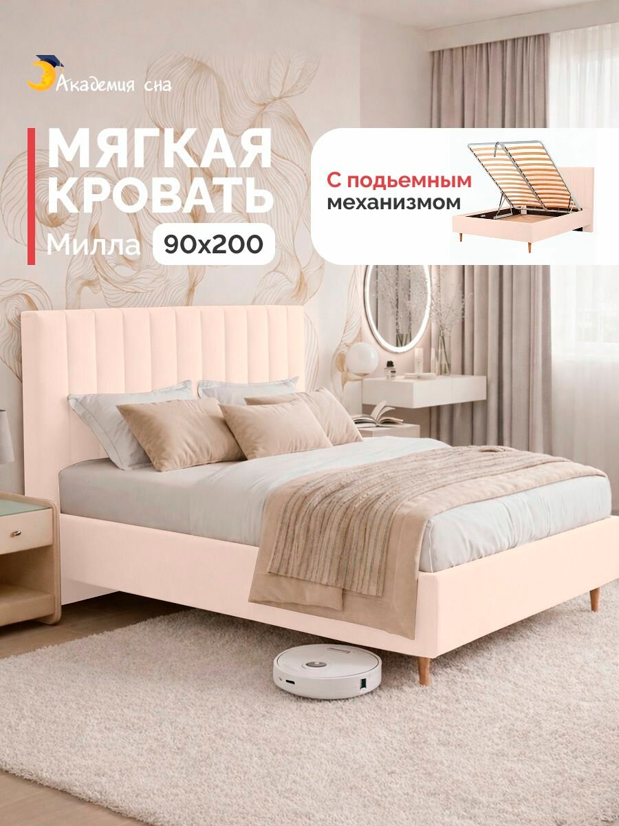 Кровать 90х200 Милла, с подъемным механизмом, односпальная Тк. Balance 130
