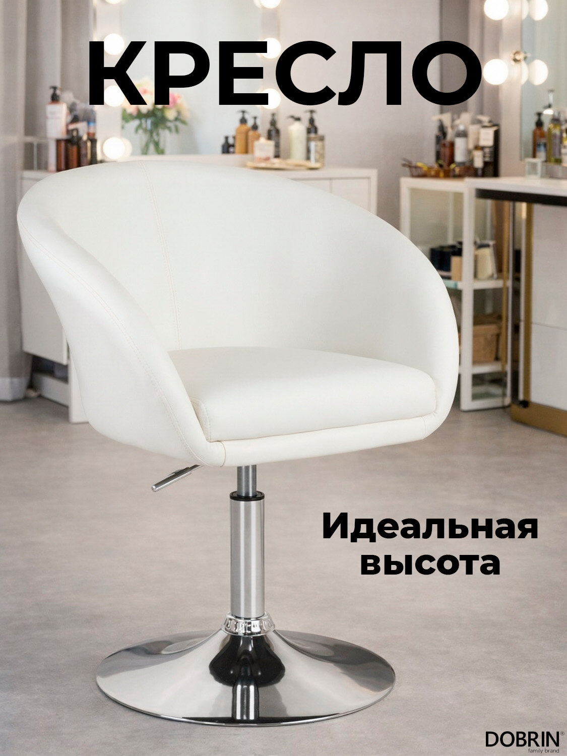 Кресло дизайнерское DOBRIN EDISON белый