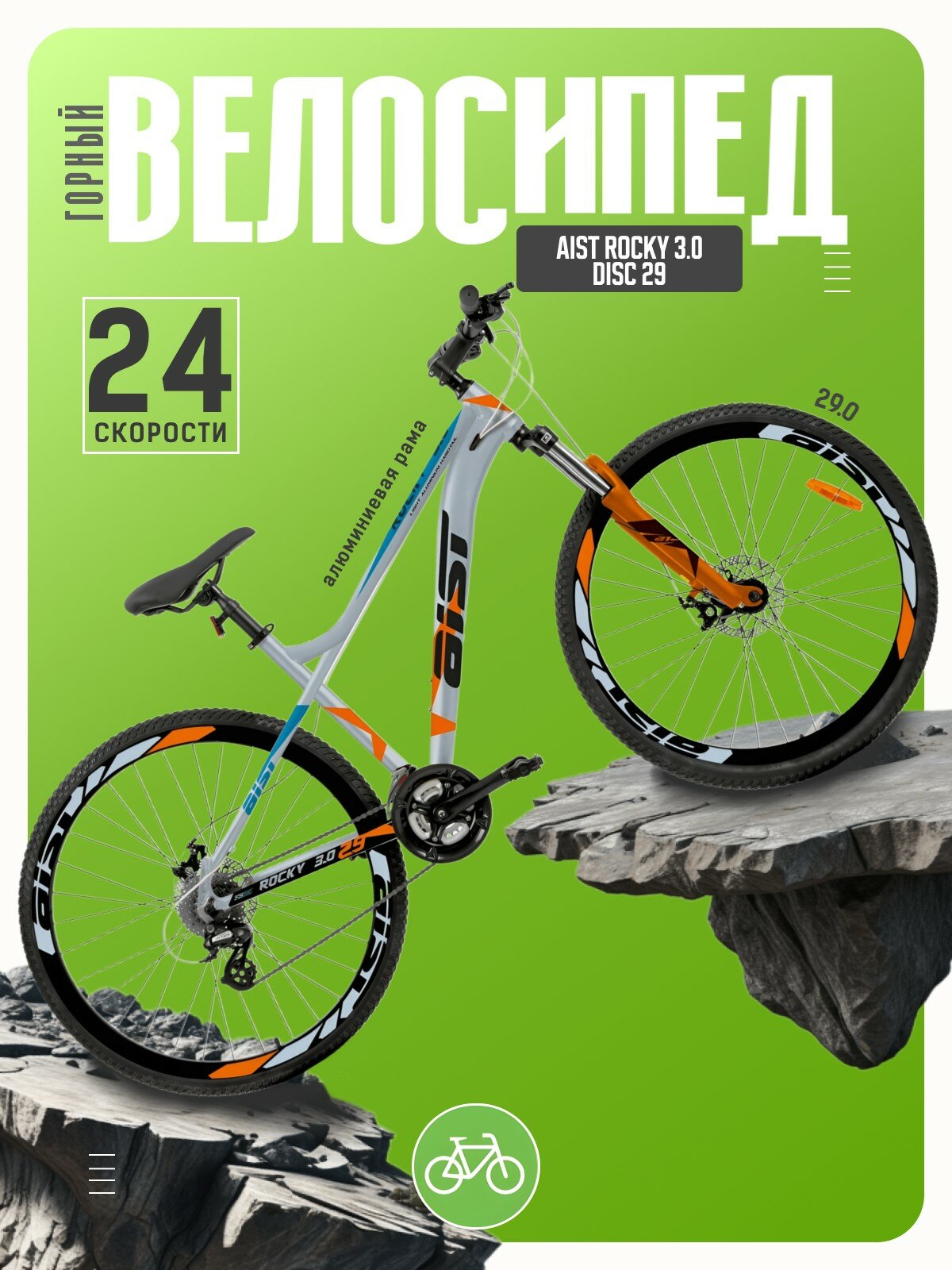 Горный велосипед Aist Rocky 3.0 Disc 29, год 2025, цвет Серый, ростовка 19