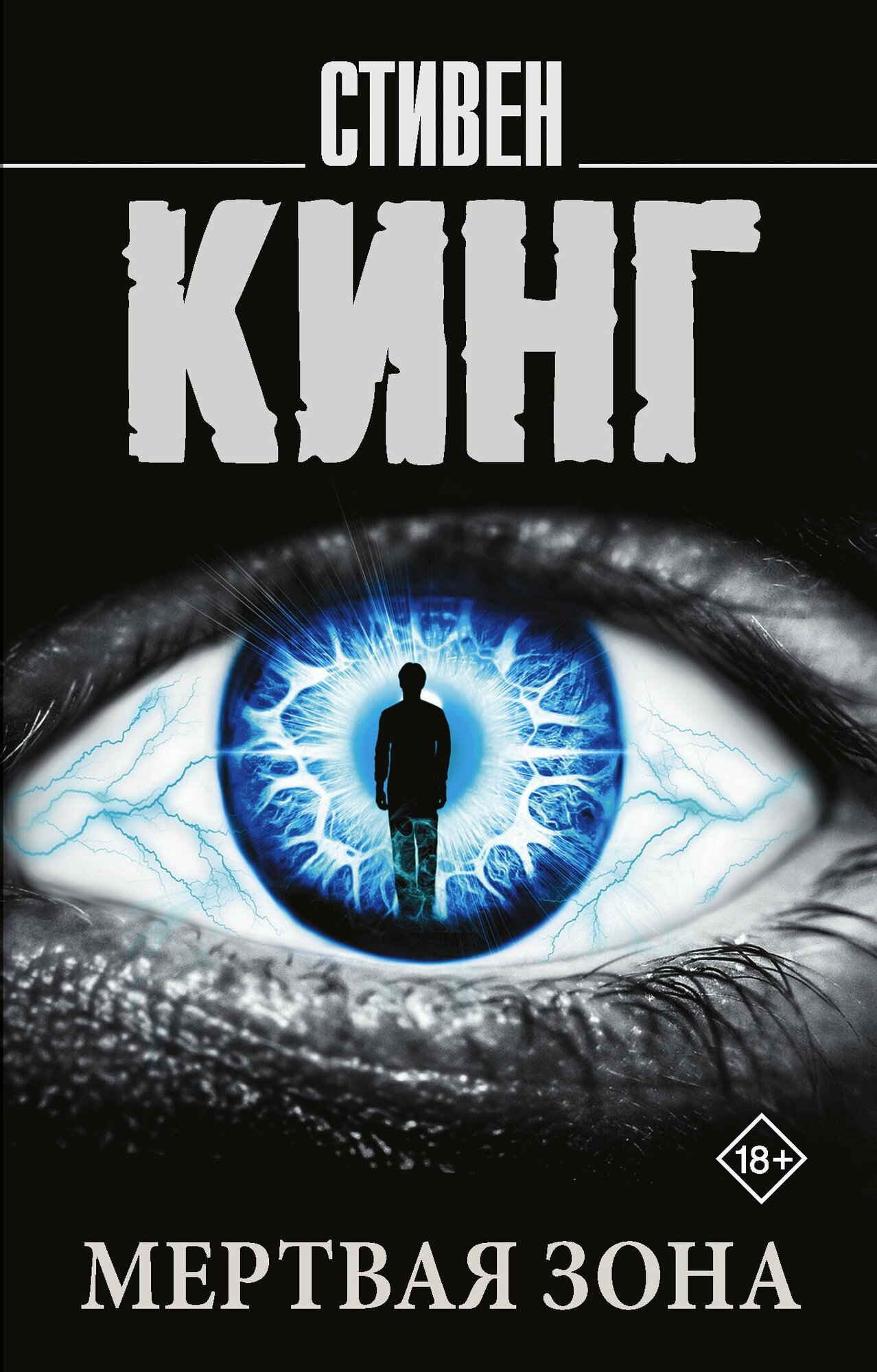 Мертвая зона