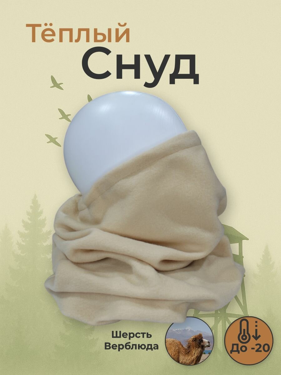 Снуд для мужчин и женщин