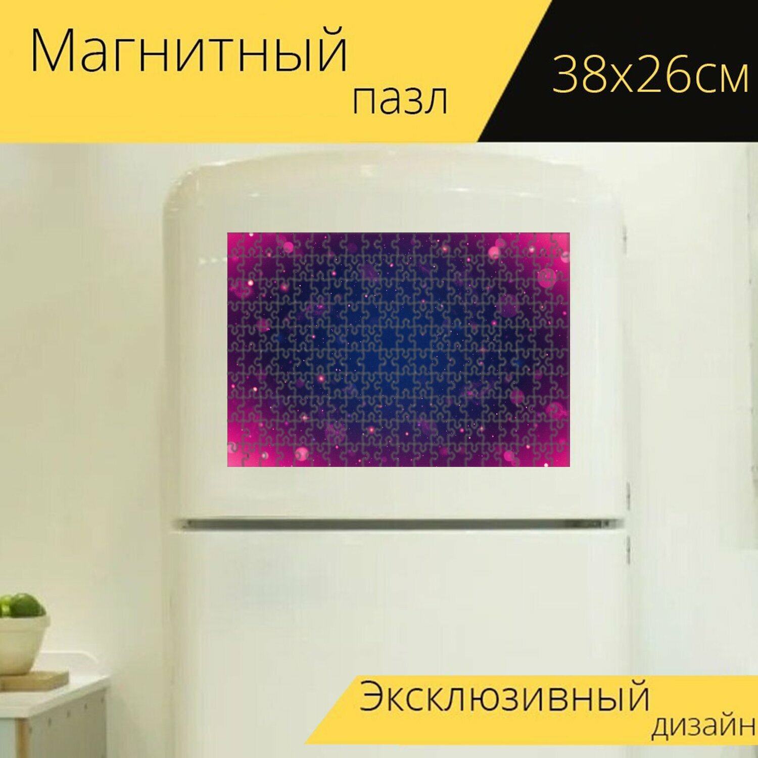 Магнитный пазл "Розово-синяя космическая абстракция. Фантазийный звездный фон с сияющими точками, мерцающими вспышками и мягким градиентом от фуксии к." для интерьера, 38х26 см.