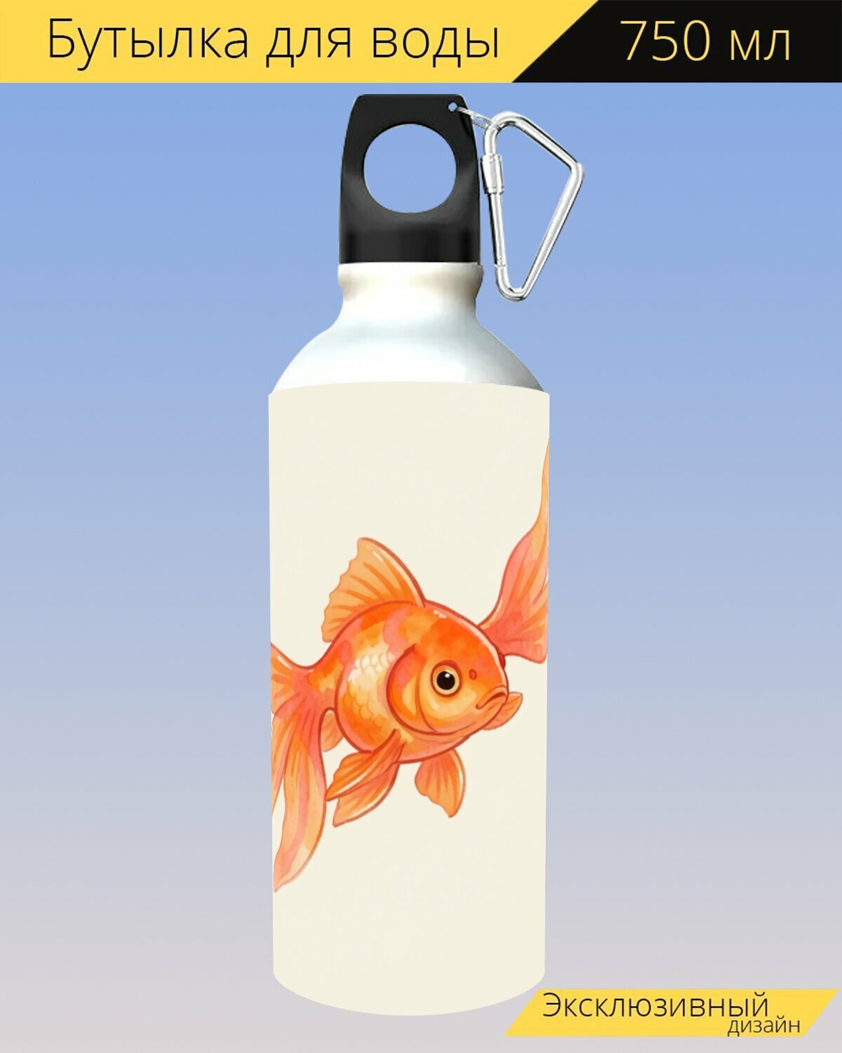 Бутылка фляга для воды "Оранжевая золотая рыбка. Яркая акварельная морская рыбка с длинными плавными плавниками, выполненная в теплых оранжево-розовых." 750 мл. с карабином и принтом