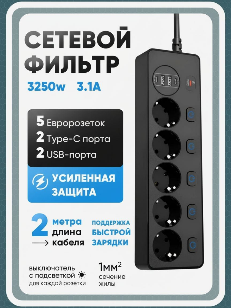 Удлинитель, сетевой фильтр, 5 розеток, 2 USB-порта, 2м, черный