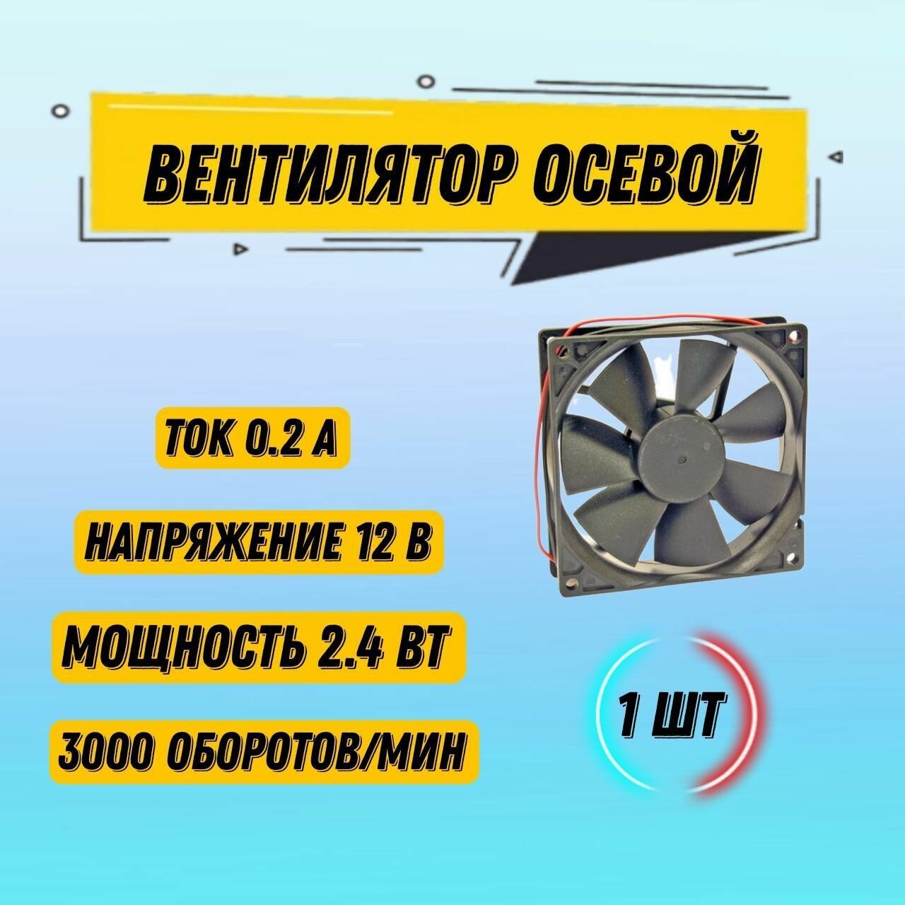 Вентилятор осевой 9225 постоянного тока, кулер RQD9225HS 12 В для компьютера, 3D принтера и мелкой бытовой техники