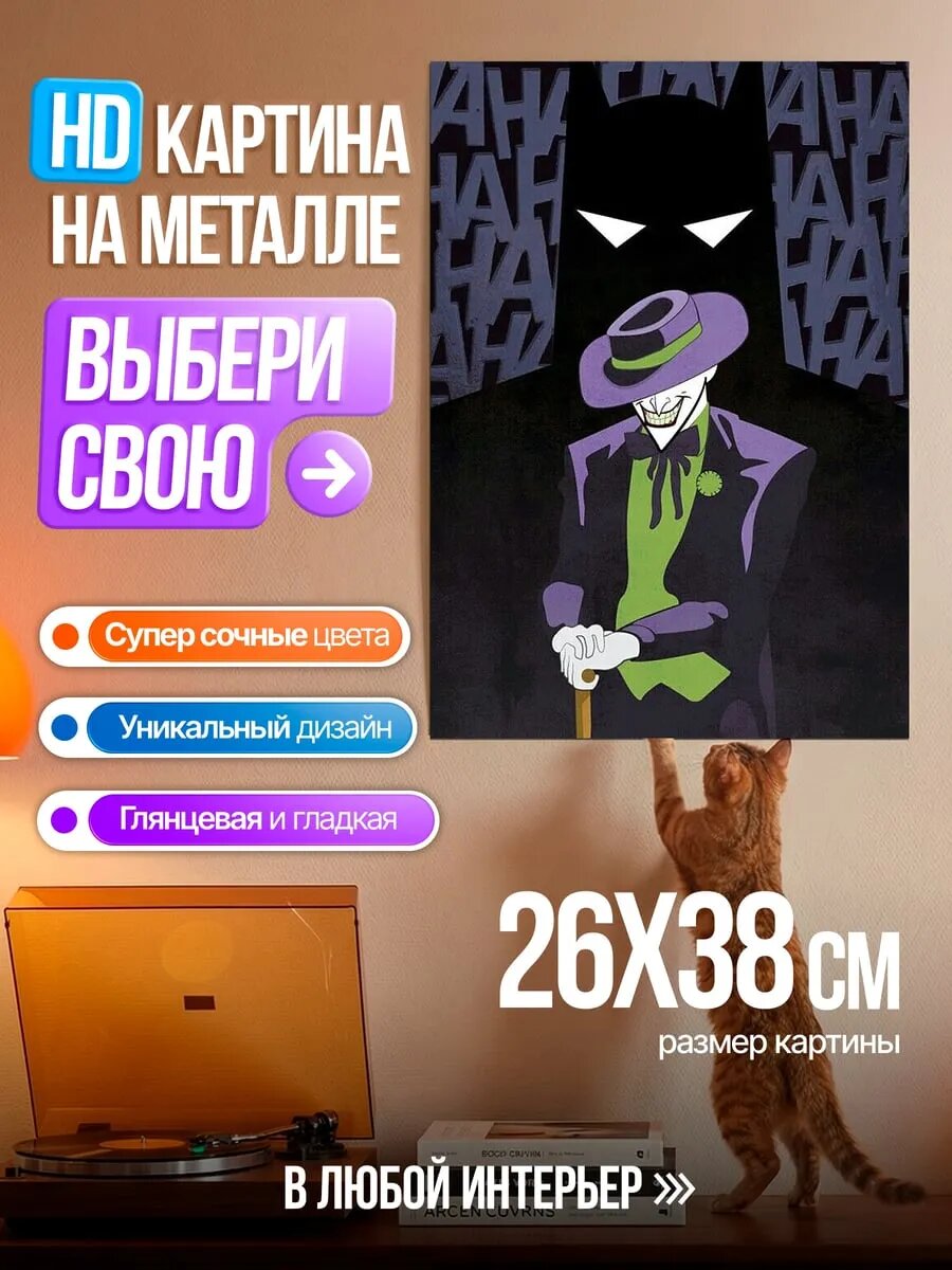 Картина на HD металле Джокер и Бэтмен