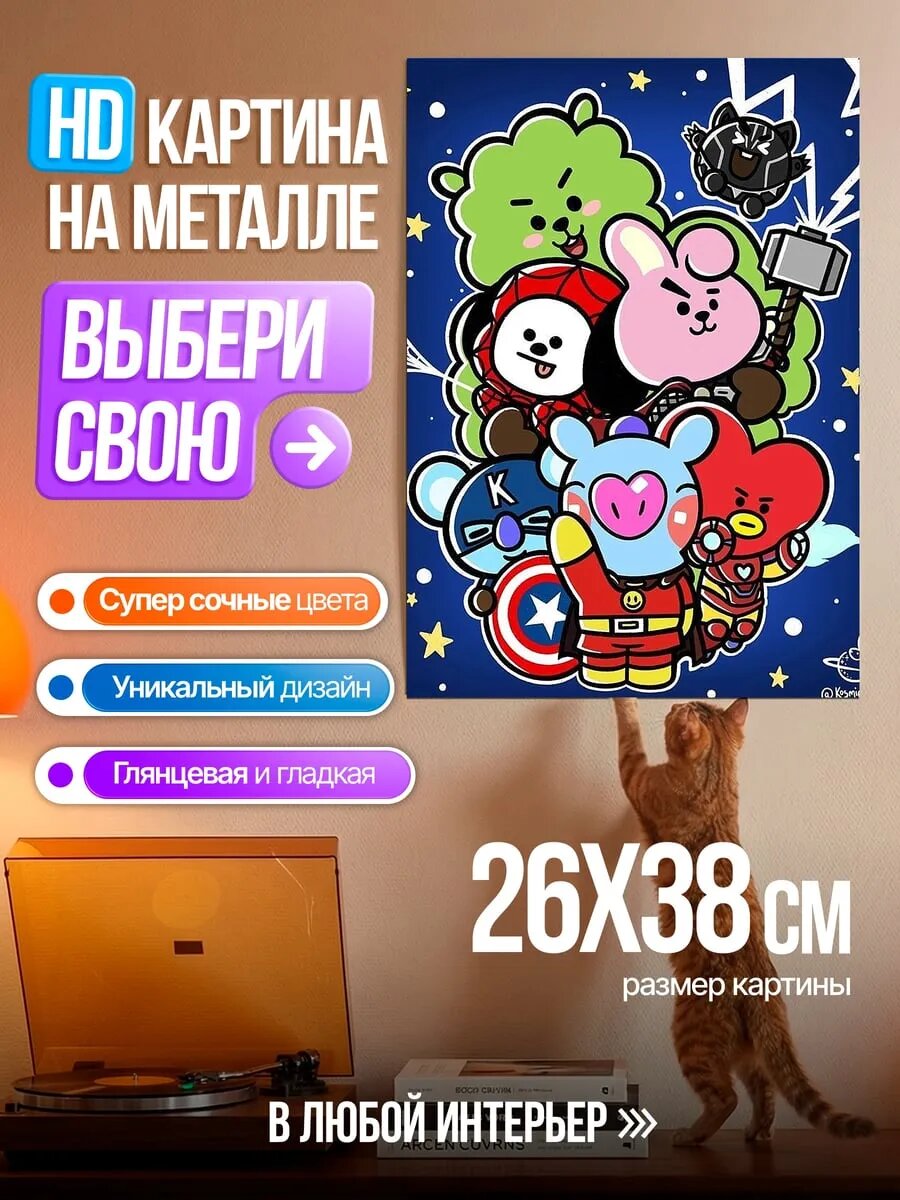 Картина на HD металле BT21 супергерои