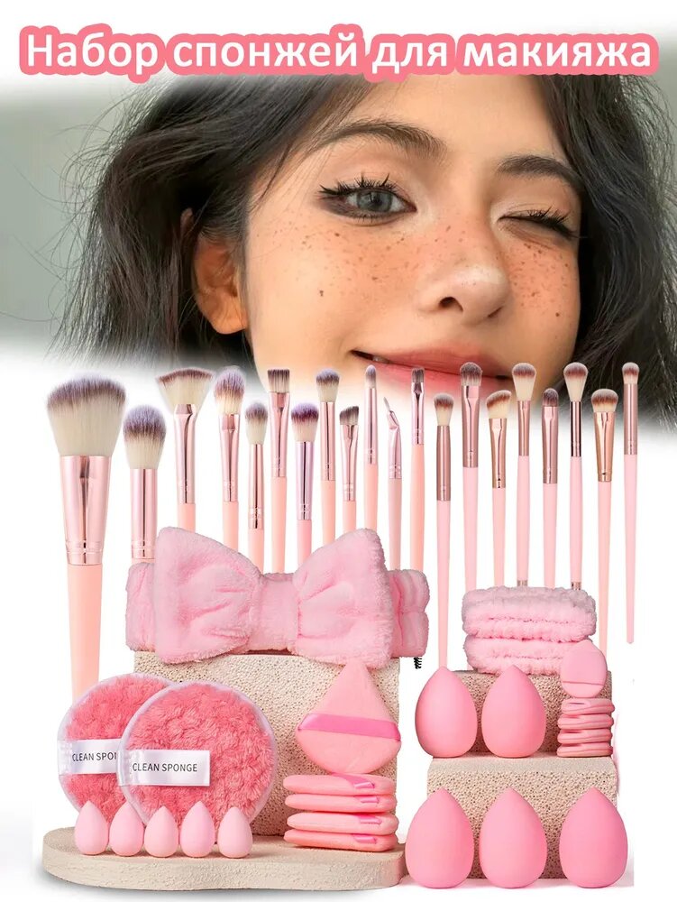 Набор из 45 предметов: розовая губка для макияжа, кисти и инструменты для красоты