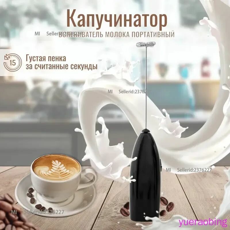 Капучинатор и вспениватель для молока электрический, ручной, беспроводной / Мини миксер / Milk Frother