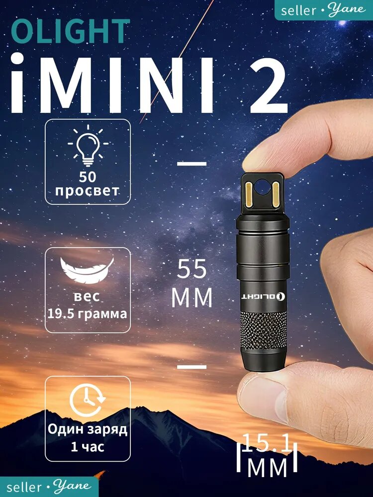 Olight iMini 2 Orange — Ультракомпактный светодиодный фонарь-брелок с USB-зарядкой, 50 люмен, черный матовый