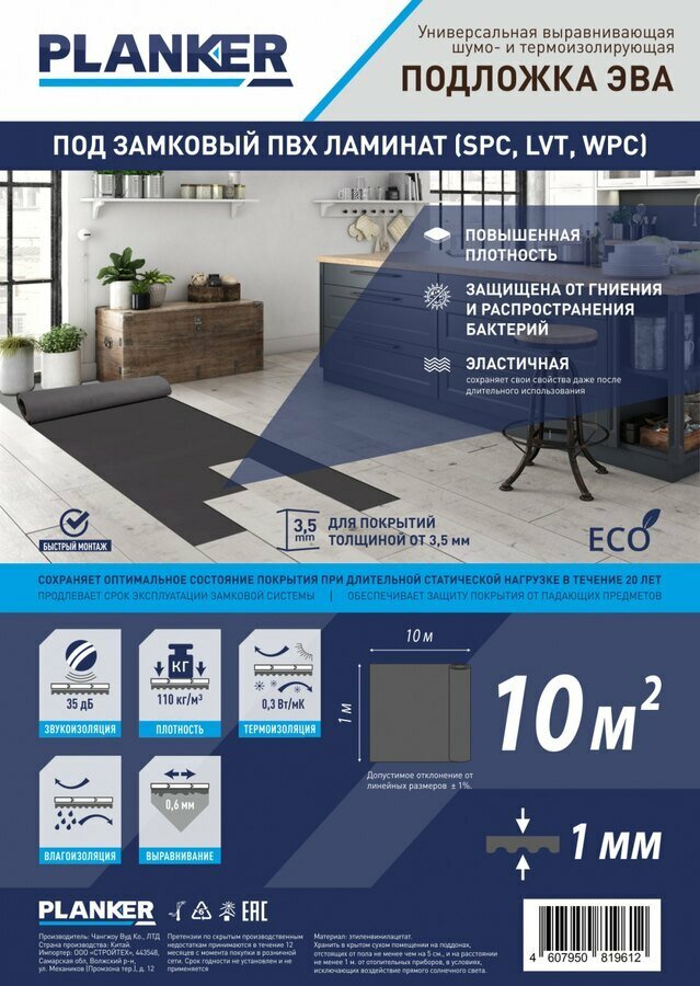 Подложка Planker EVA для SPC , LVT 1 мм, 1