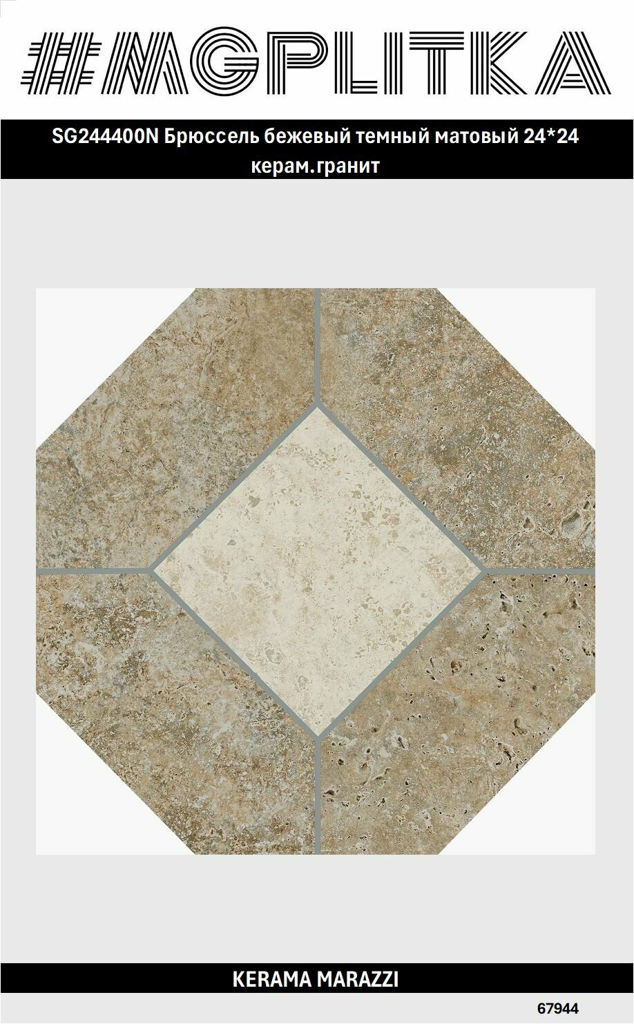 Керамический гранит KERAMA MARAZZI SG244400N Брюссель бежевый темный матовый 24x24x7 Цена за 1/уп