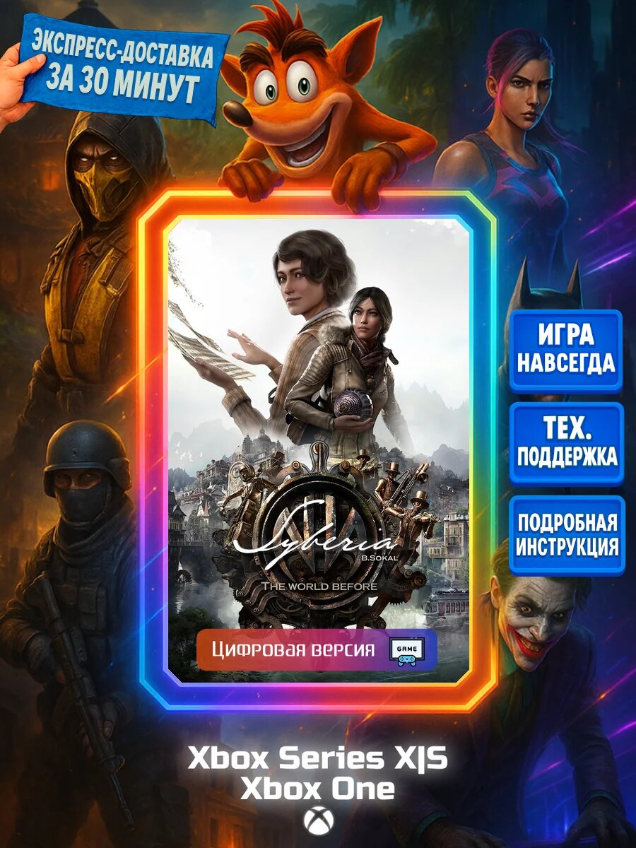 Syberia - The World Before One, Series X|S Цифровая версия игры | Доставка на почту