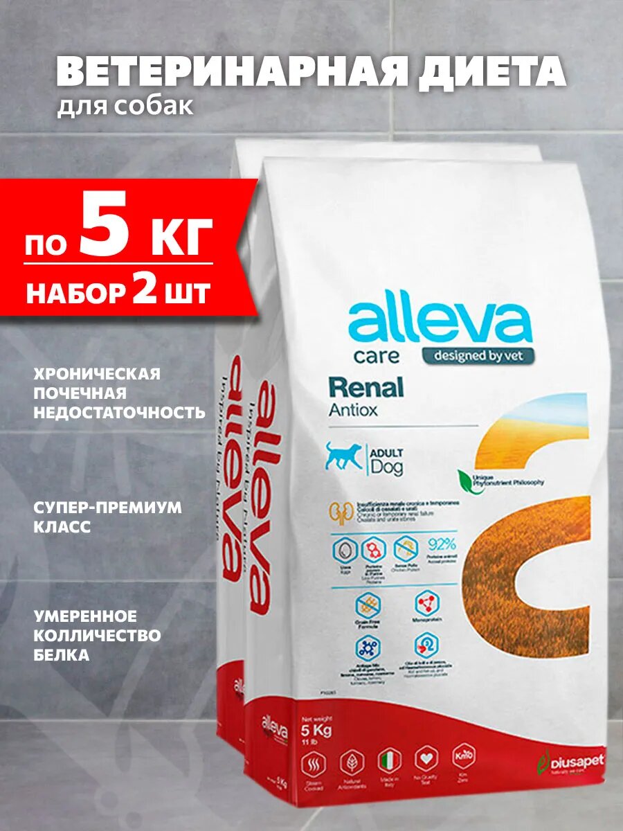 Корм сухой Alleva Care Adult Dog Renal-Antioxдля взрослых собак при хронической почечной недостаточности, 5 кг 2 шт