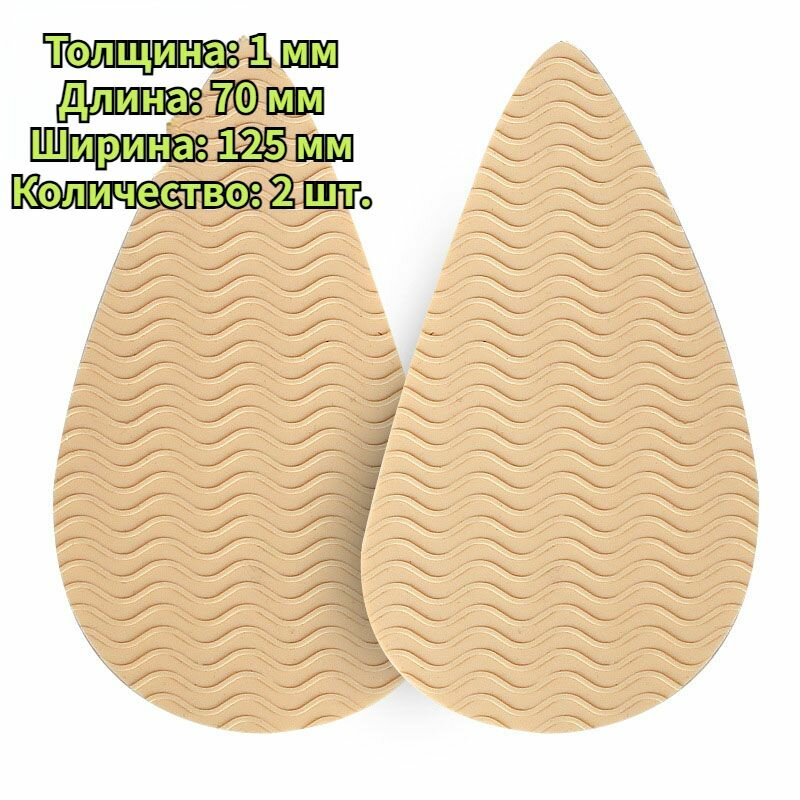Самоклеящиеся силиконовые накладки для защиты подошвы обуви — пара стелек 6,7×9,3, 7,5×12,5 см, цвет как на фото
