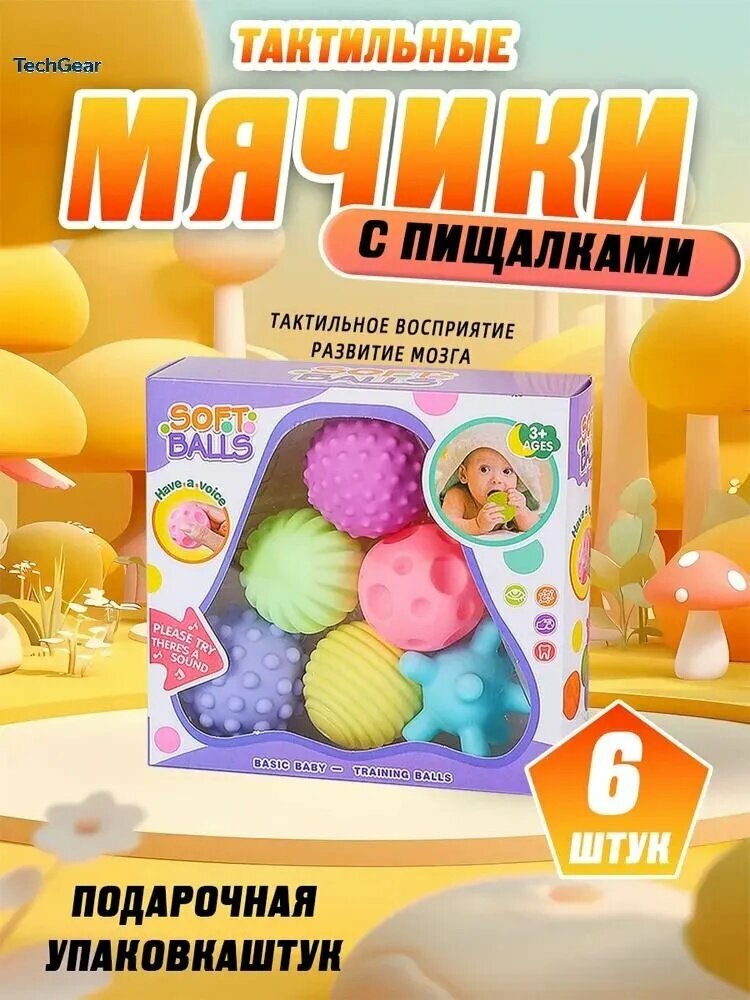 Набор развивающих тактильных мячиков для малышей Fancy Baby Тактилики Мини / Сенсорные массажные игрушки для детей / Подарочный набор игрушек для ванной