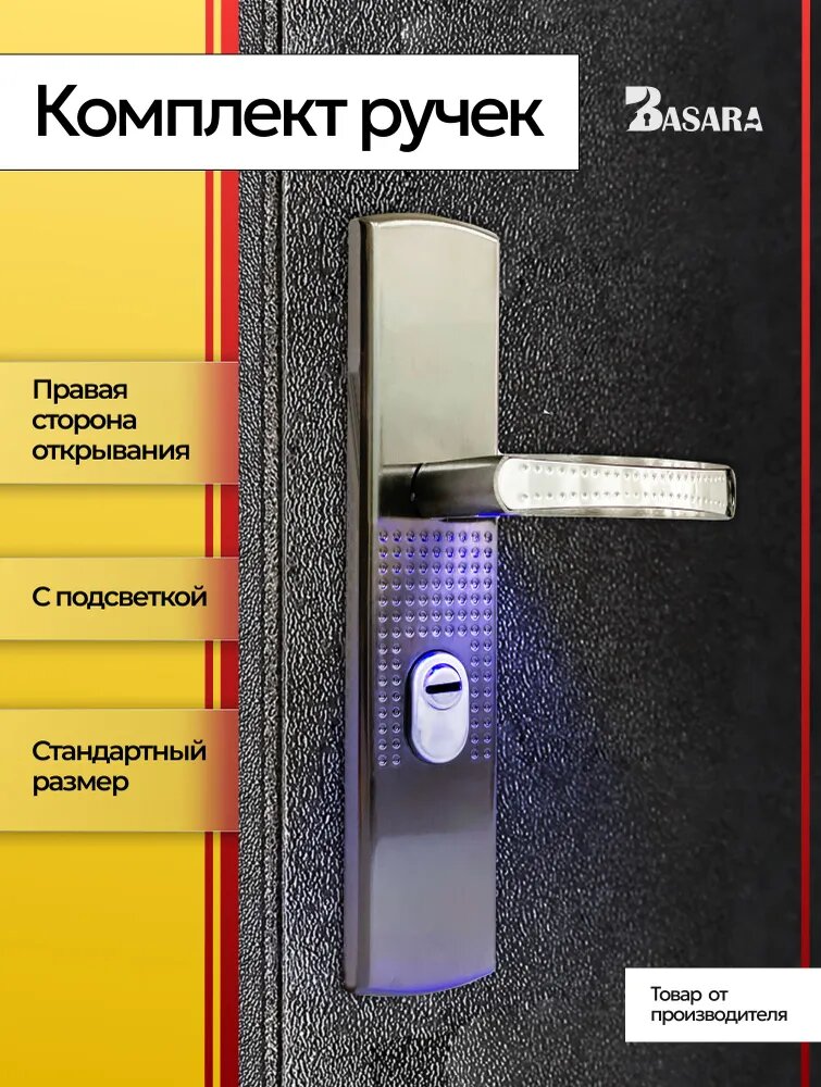 Дверные ручки для входных металлических китайских дверей FL-6232 R с фиксатором с подсветкой, Правая сторона