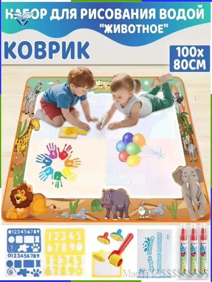 Коврик для рисования водой детский набор "животное" для ребенка Коврик - раскраска для творчества девочек и мальчиков, 100x80СМ