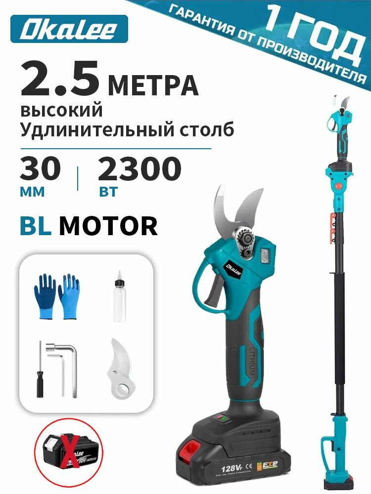 OKALEE Электросекатор,500мм
