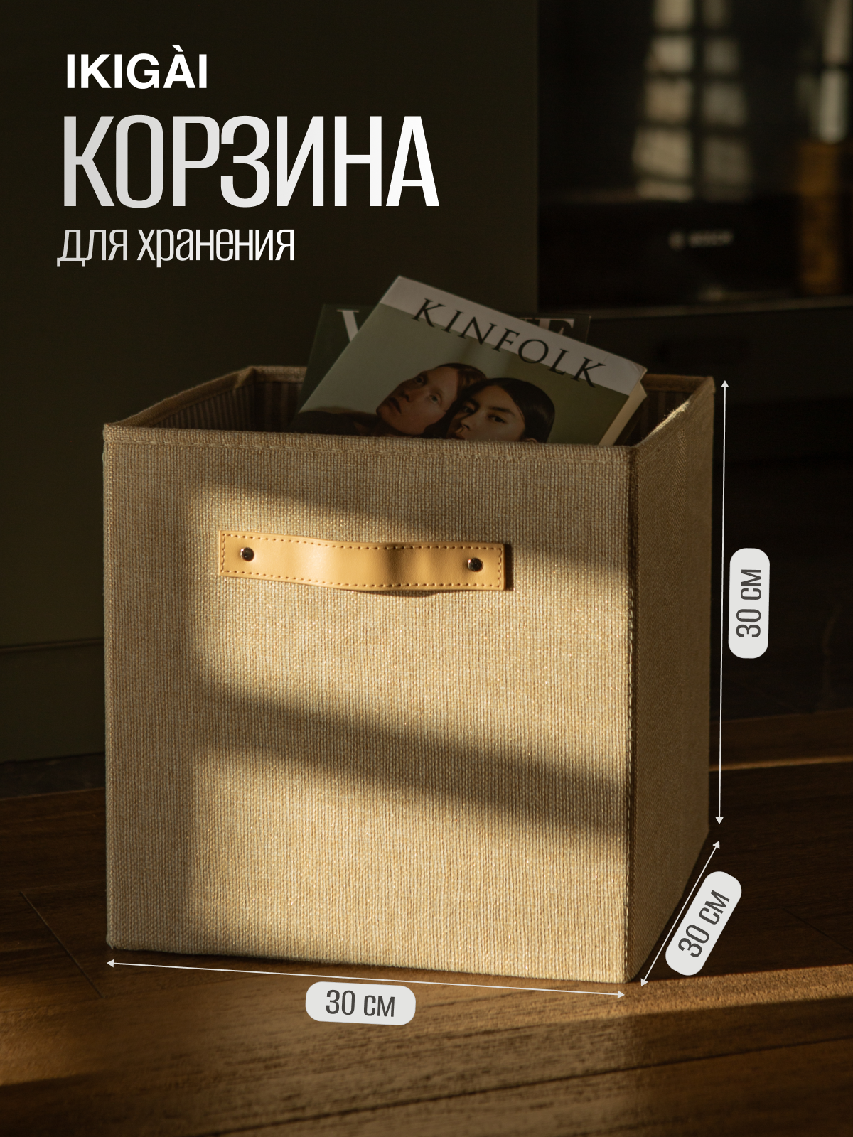 Корзина для хранения белья
