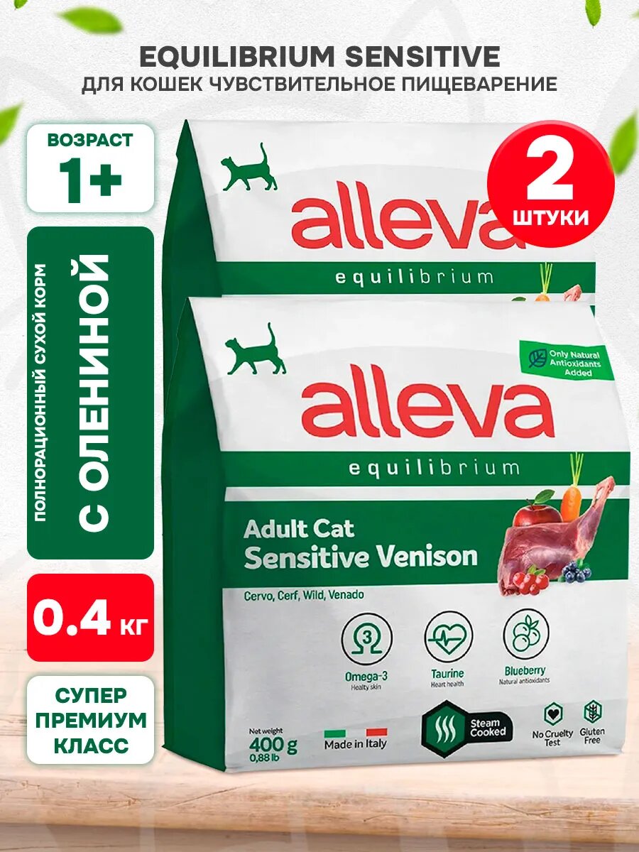 Корм сухой Alleva Equilibrium Adult Cat Sensitive Venison для взрослых кошек с чувствительным пищеварением, оленина, 0,4 кг 2 шт