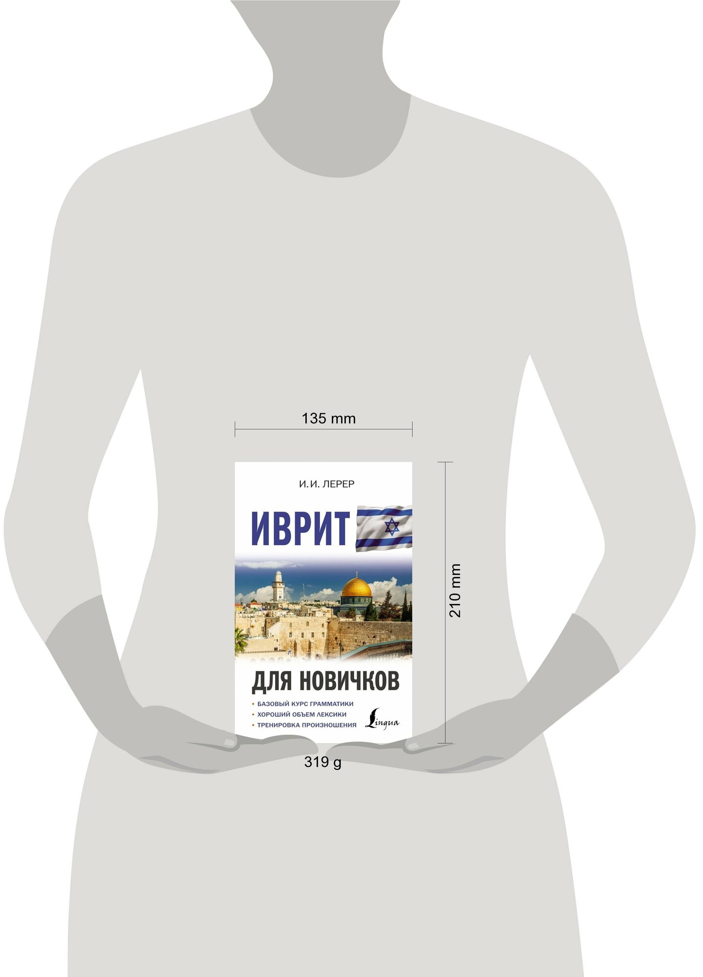 Иврит для новичков — фото 1