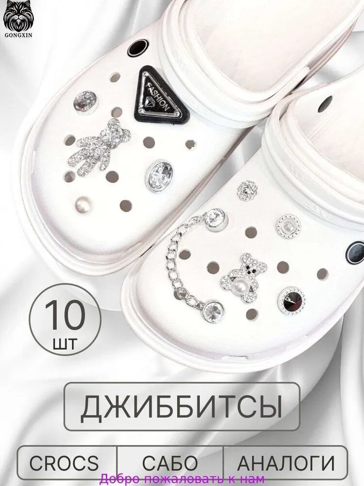 Джиббитсы 10 шт