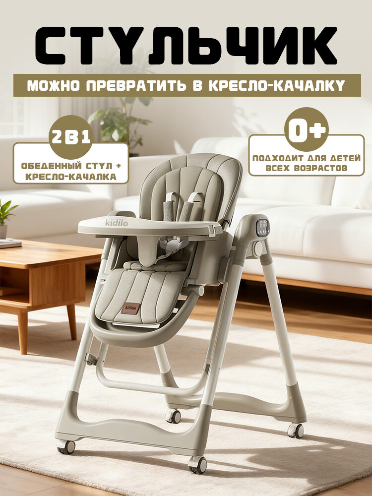Электрокачели для малышей 3в1, стульчик для кормления + бустер + шезлонг, пульт ДУ, музыка и таймер