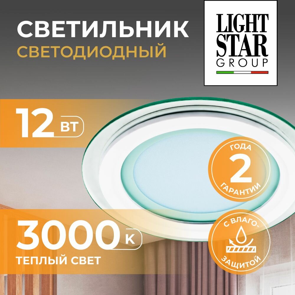 Светильник потолочный светодиодный влагозащищенный Lightstar ACRI 212011, IP44 для ванной, 3000K, 12W, круглый, белый